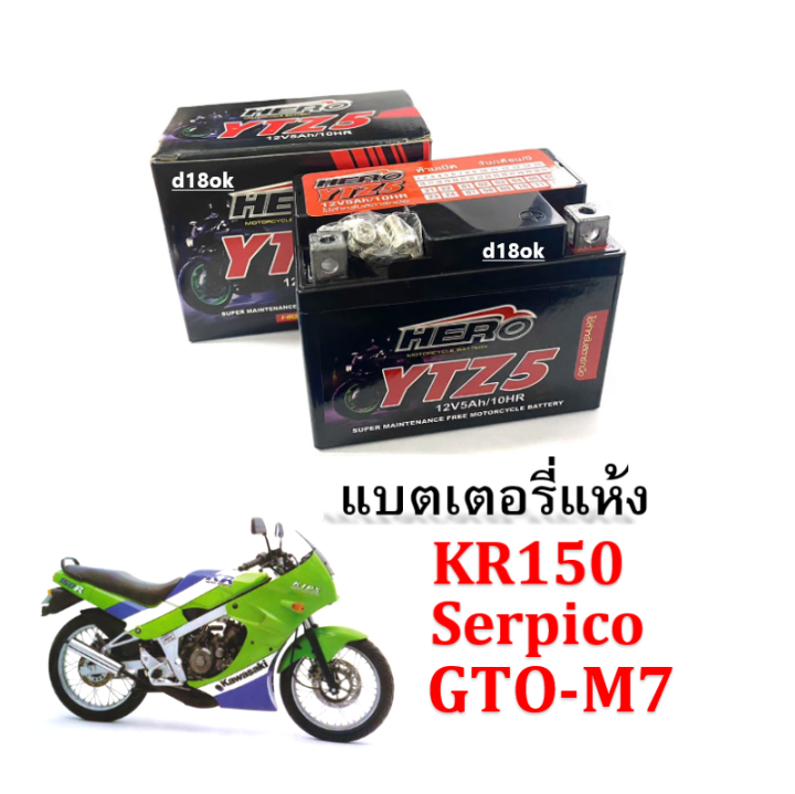 แบตเตอรีkr150 serpico gto-m7 แบตเตอรี่แห้ง มอเตอร์ไซค์ (12V. 5Ah) KAWASAKI KR-150 SERPICO GTO-M7 ...