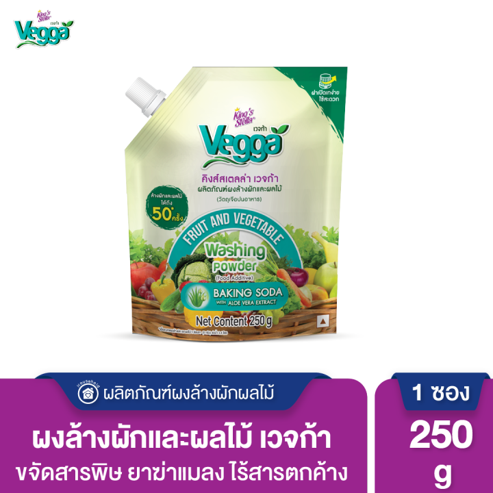 KING’S STELLA VEGGA POWDER ผลิตภัณฑ์ผงล้างผักและผลไม้ คิงส์สเตลล่า เวจก ...