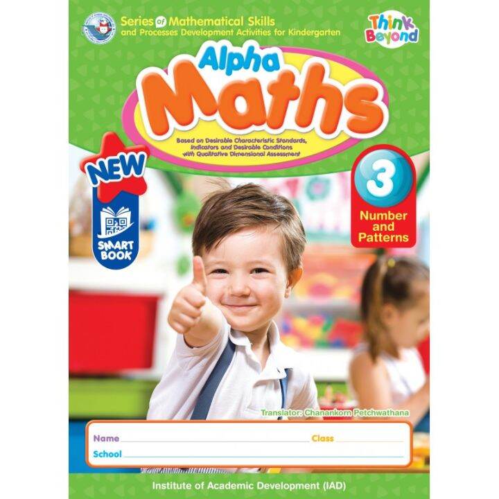 Alpha Maths 3 Number and Patterns | Lazada.co.th
