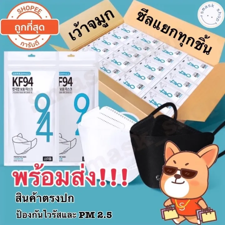 💥ใหม่!!/แมส KF 94 ซีลถุงในแยก 1 ห่อมี 10 ถุงซีล | Lazada.co.th