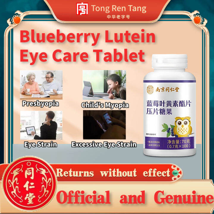 Tong Ren Tang Blueberry Lutein Ester Tablets Adult Children Non-Myopic ...