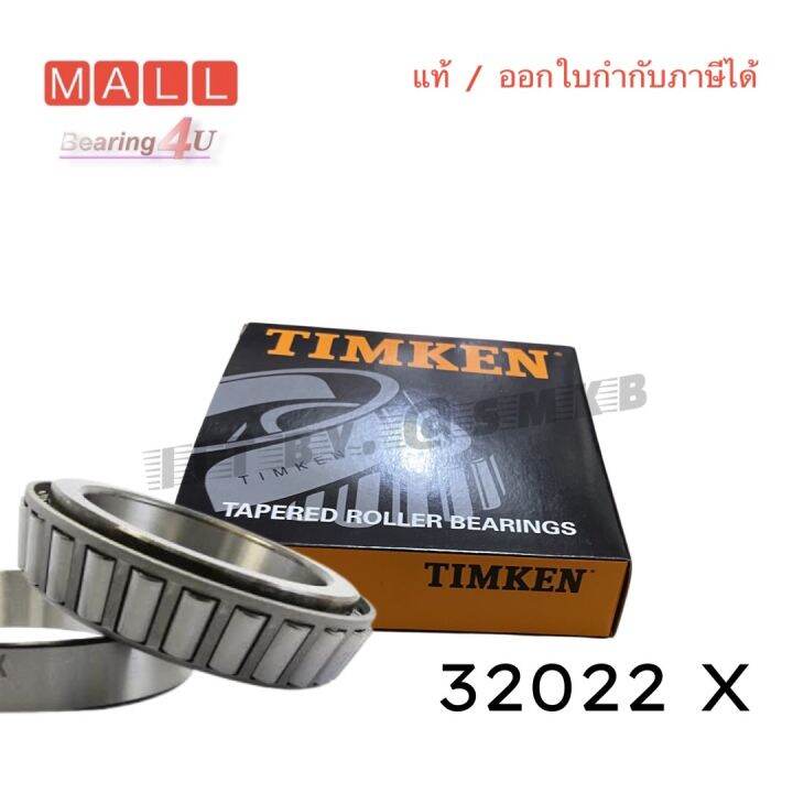 TIMKEN แท้ ลูกปืนเตเปอร์ สำหรับยานยนต์ อุตสาหกรรม 32022 X 110x170x38 mm ...