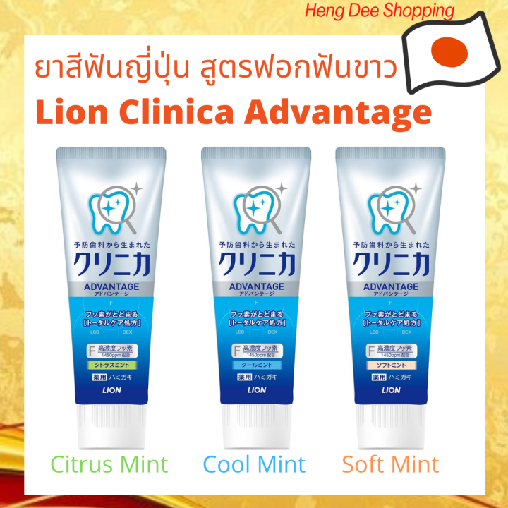 Lion Clinica Fluoride Toothpaste ยาสีฟันญี่ปุ่น สูตรฟอกฟันขาว ขจัดคราบชา กาแฟ ขนาด 130 กรัม ...