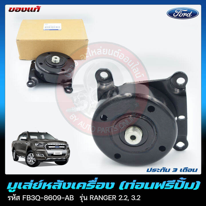 ลูกลอกหลังปั้มฟรี ford ranger มูเล่หลังเครื่อง (ท่อนฟรีปั้ม) แท้ FB3Q ...