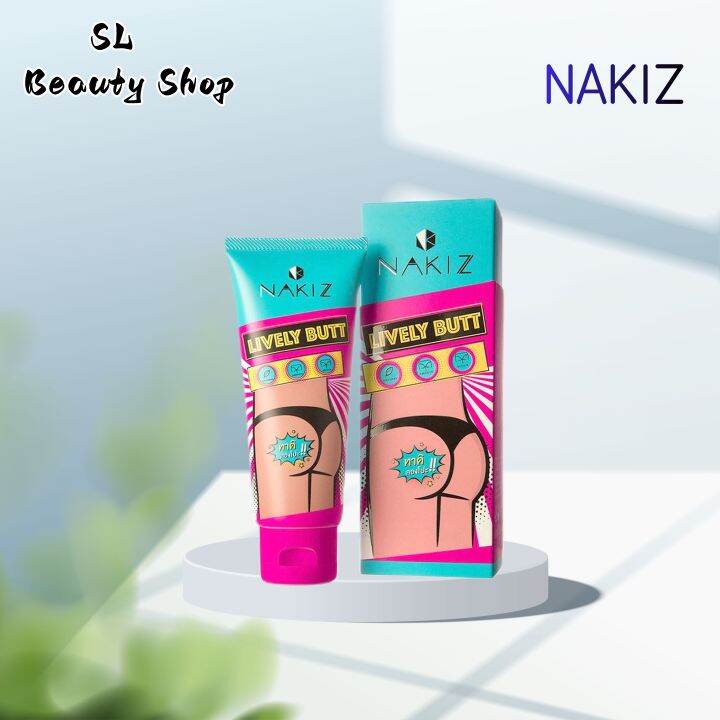 NAKIZ LIVELY BUTT ครีมทาบั้นท้ายดำ รักแร้ ขาหนีบ ลบเลือนรอยดำ นาคิส ...