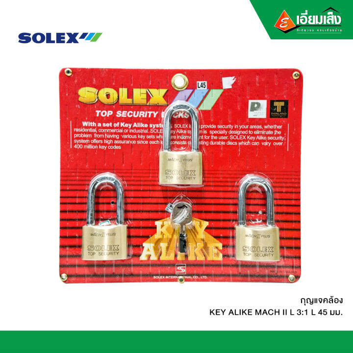SOLEX กุญแจคล้อง KEY ALIKE MACH II L 3:1 L 45มม. | Lazada.co.th