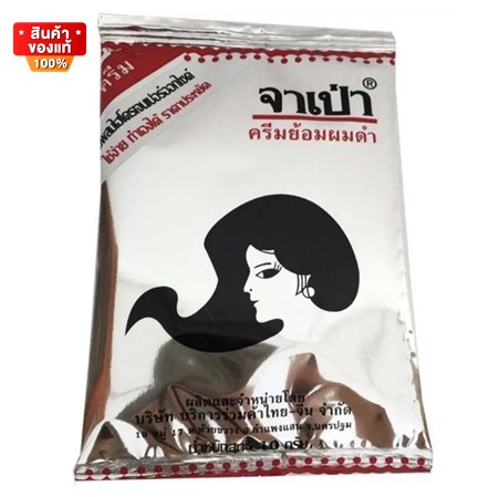 (3 ซอง) JABAO จาเป่า ครีมย้อมผมดำ แบบผง สีย้อมผม ปิดผมขาว เปลี่ยนสีผม ...