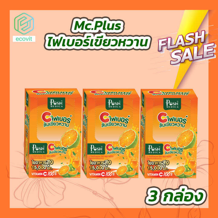 Mc Plus ไฟเบอร์ส้มเขียวหวาน [3 กล่อง][กล่องละ 6 ซอง] | Lazada.co.th