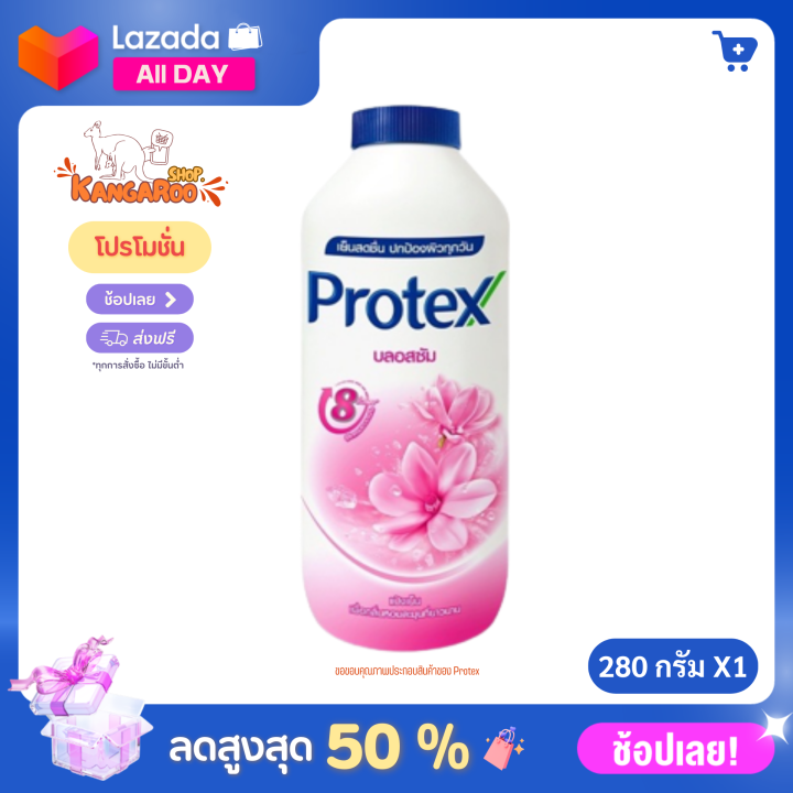 ส่งฟรี Protex โพรเทคส์ บลอสซั่ม 280 กรัม ช่วยให้รู้สึกเย็นสดชื่น (แป้งเย็น) | Lazada.co.th