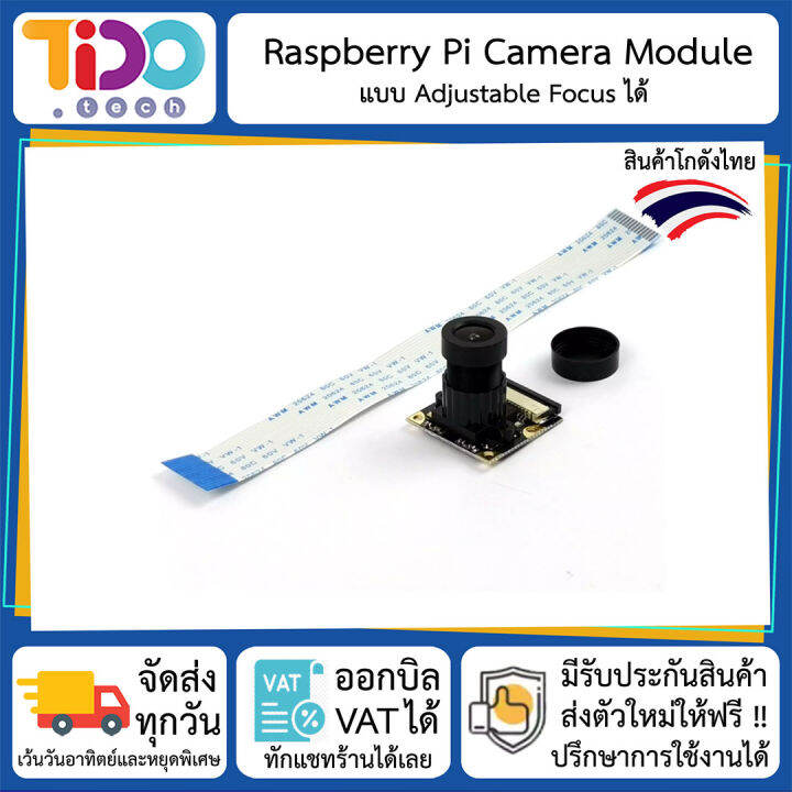 Raspberry Pi Camera Module Night Vision with Adjustable Focus กล้อง ...