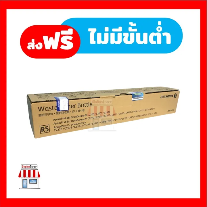 [Original] CWAA0751 Waste Toner (กล่องทิ้งหมึกเสีย) For Fuji ApeosPort ...