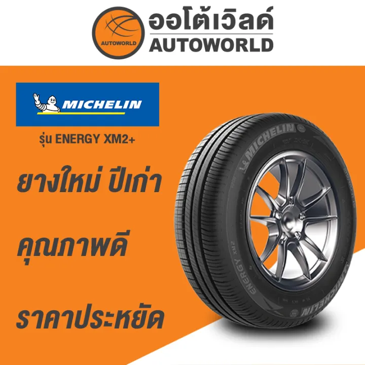 205/60R15 MICHELIN ENERGY XM 2+ยางใหม่ปี2020 | Lazada.co.th
