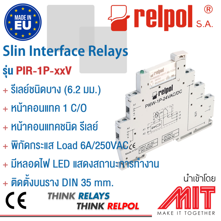 สลิม รีเลย์ / Slim Relays - Relpol | Lazada.co.th