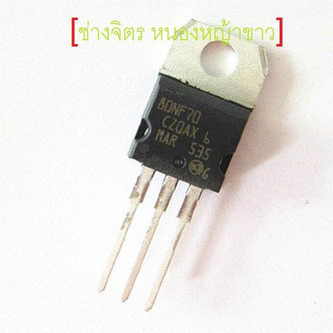 80N70./80NF70/85A68V [MOSFET]/TO-220 | Lazada.co.th