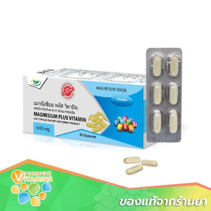 THP Magnesium Plus Vitamin แมกนีเซียม พลัส วิตามิน ผลิตภัณฑ์เสริมอาหาร ...