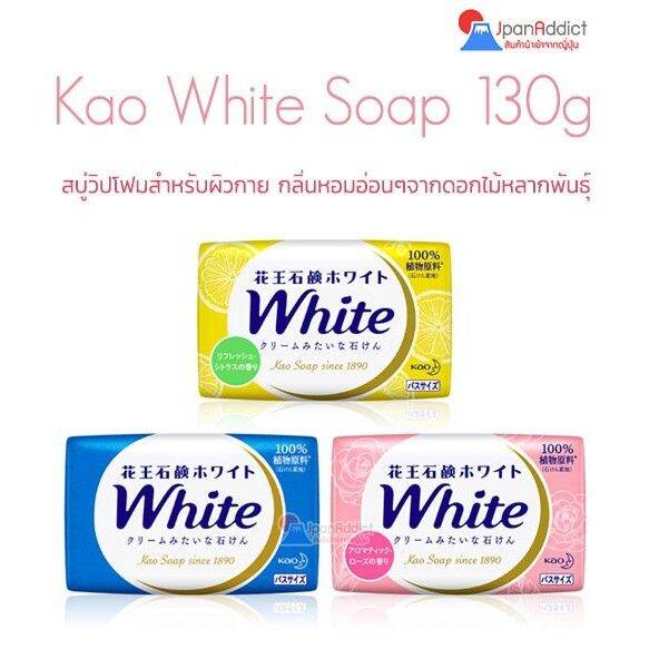Kao White Soap 130g สบู่วิปโฟมสำหรับผิวกาย กลิ่นหอมอ่อนๆ จากดอกไม้หลาก ...