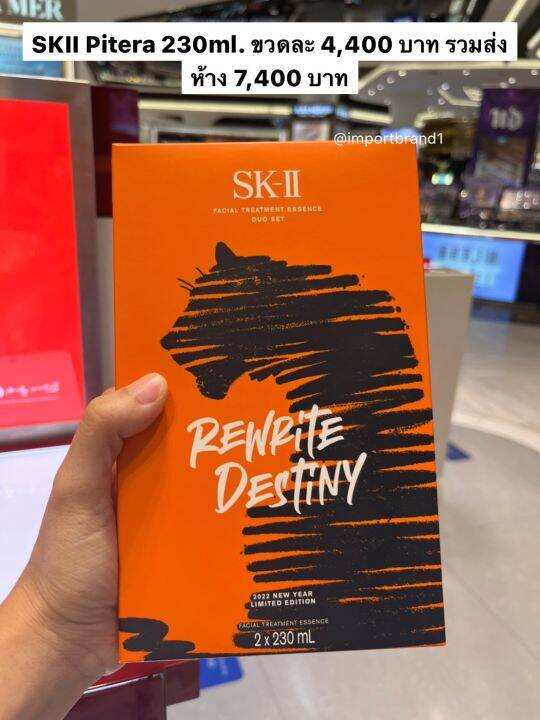 SK ii Facial Treatment Essence Limited (น้ำตบป้าเจี๊ยบ) 230ml. | Lazada.co.th