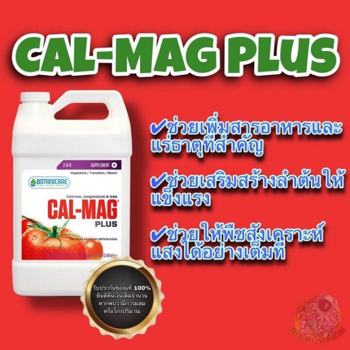 [สินค้าพร้อมจัดส่ง]⭐⭐Cal Mag Plus Botanicare อัดแน่นด้วยแคลเซียมและ ...
