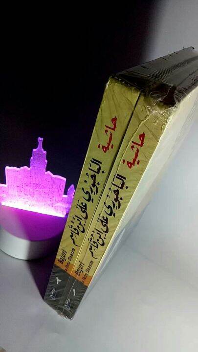 Kitab Hasyiah Bajuri / Bajuri Ibnu Qosim 2 Jilid Cetakan Nurul Ilmi ...