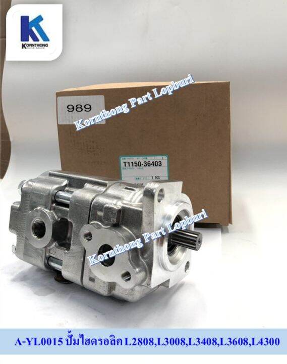 A-YL0015 ปั้มไฮดรอลิค รุ่น L2808,L3008,L3408,L3608,L4300 KUBOTA /อะไหล่ ...