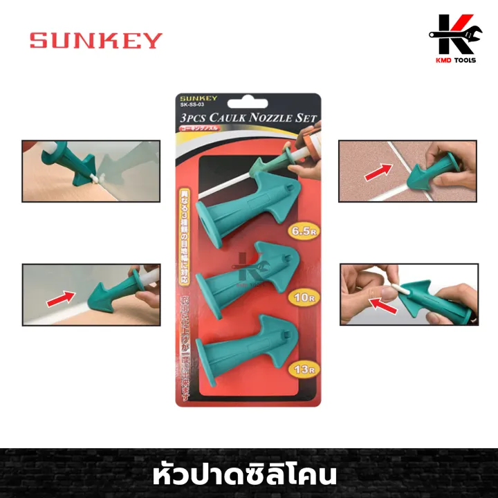 SUNKEY หัวปาดซิลิโคน 3 ขนาด ที่ปาดร่องยาแนว หัวปาดกาวซิลิโคน หัวปาดกาว ที่ปาดซิลิโคน ซิลิโคน 3 ...
