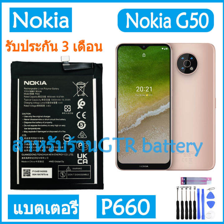 แบตเตอรี่ แท้ Nokia G50 battery แบต P660 5000mAh รับประกัน 3 เดือน | Lazada.co.th