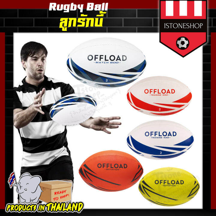 ลูกรักบี้ OFFLOAD รุ่น R300 เบอร์ 4 / รุ่น R100 เบอร์ 5 Rugby Ball ...