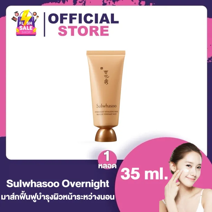 Sulwhasoo Overnight Vitalizing Mask Masque Vivifiant Nuit โซลวาซู โอ ...