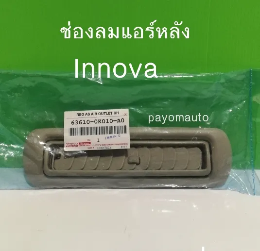 ส่งฟรี ช่องลมแอร์หลัง Toyota Innova 04-07 (63610-0K010-A0) แท้เบิกศูนย์ ...