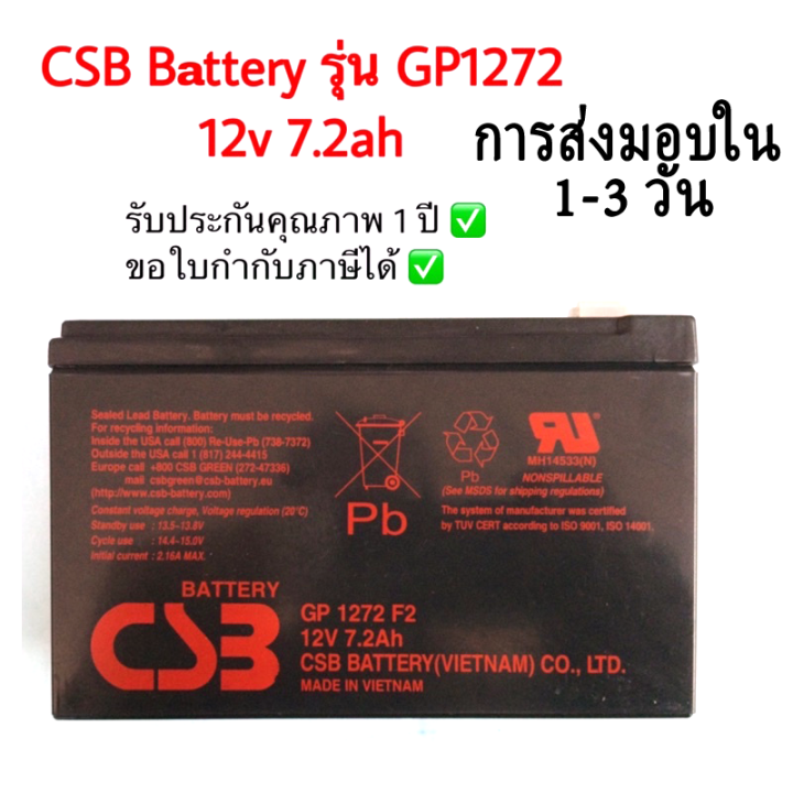 CSB Battery APC รุ่น GP1272 F2 ขนาด แบต ups lithium 12v 7.2ah แบตเตอรี่ แบตเตอรี่ลิเธียมไอออน ...