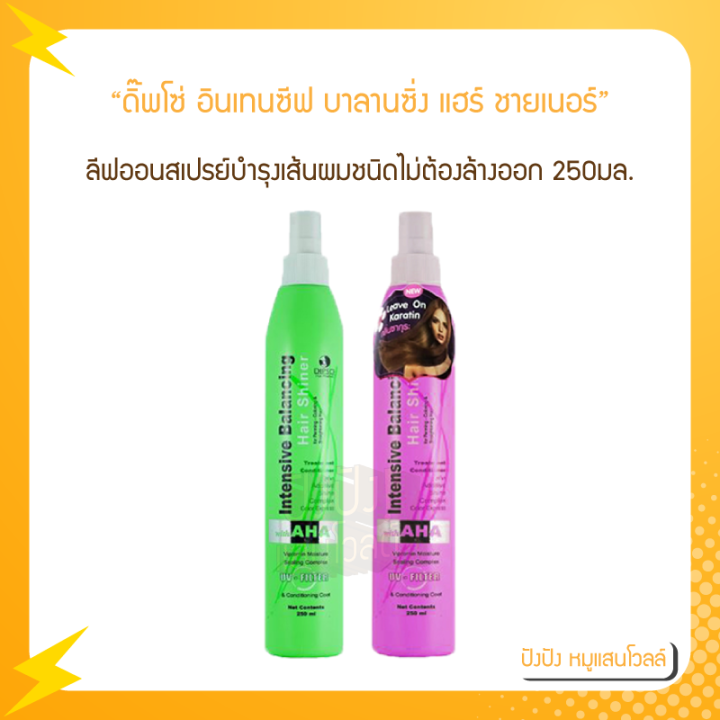 Dipso อินเทนซีฟ แฮร์ ชายเนอร์ สเปรย์ 250 ml. | Lazada.co.th