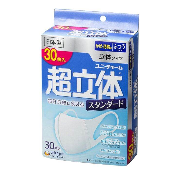 UNICHARM 3D PM2.5 MASK 30PCS/BOX | Lazada PH