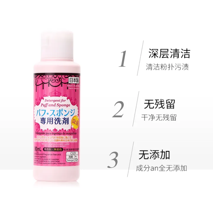 Japan DAISO Dachuang Powder Puff Cleaner 80ml genuine cosmetic powder ...