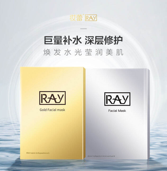 Thailand Ray Facial Silk Mask 10pc/box 泰国RAY面膜 | Lazada PH