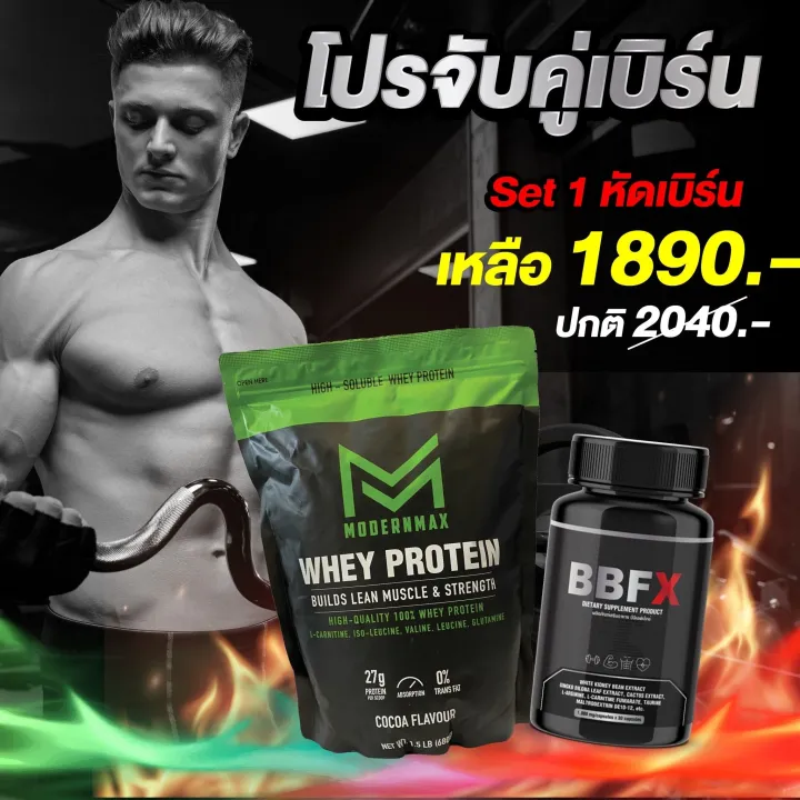 MODERNMAX เวย์โปรตีน WHEY PROTEIN ISOLATE สูตรไร้น้ำตาล ไร้ไขมัน + BBFX L-Caritine (ส่งฟรี) มี ...