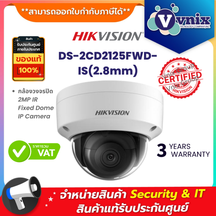 DS-2CD2125FWD-IS(2.8mm) กล้องวงจรปิด Hikvision 2MP IR Fixed Dome Network Camera By Vnix Group ...