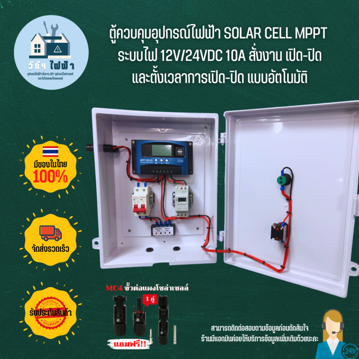 MPPT ตู้ควบคุมอุปกรณ์ไฟฟ้าโซล่าเซลล์ DC12V15A Solar Cell MPPT 12VDC ...