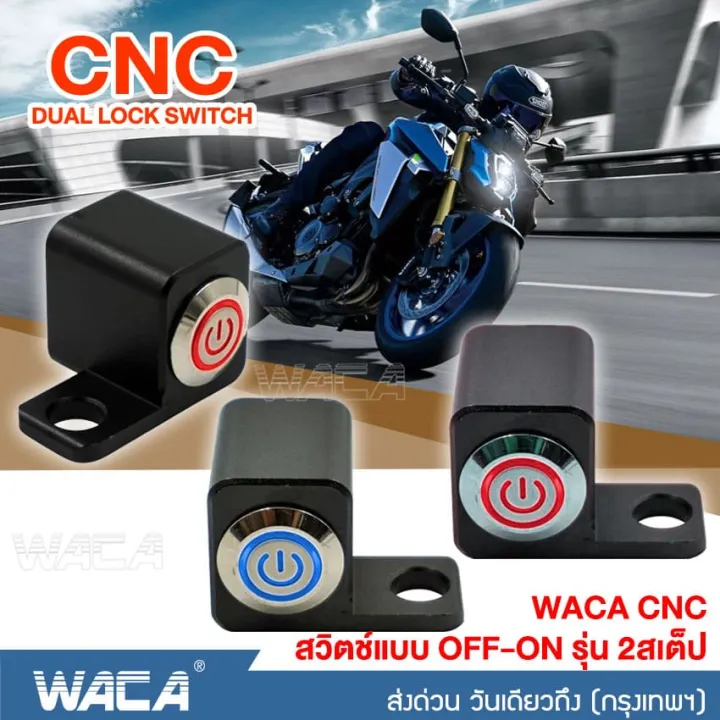 WACA สวิทช์ไฟสปอร์ตไลท์ รุ่นมีไฟLED ยึดกระจกมองข้าง กันน้ำ สำหรับทุกรุ่น สวิทซ์ เปิด-ปิด ไฟLED ...