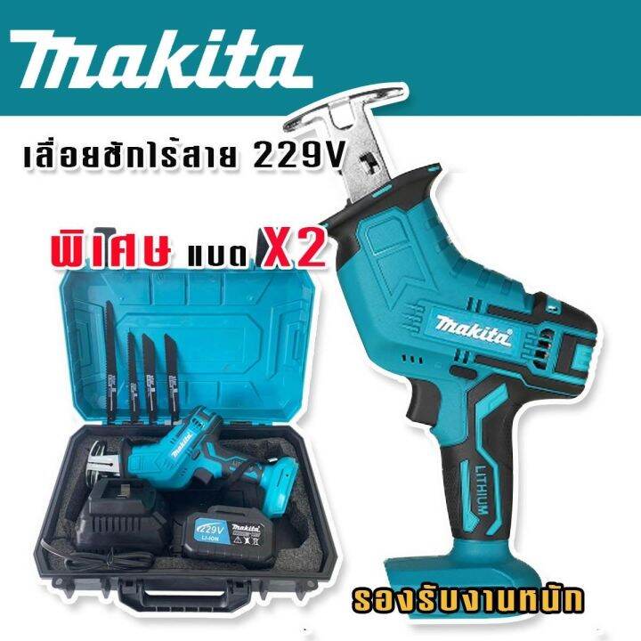 เลื่อยชักไร้สาย Makita 229v | Lazada.co.th