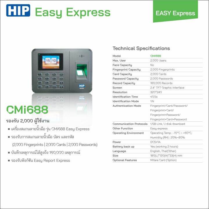 HIP CMi688 เครื่องสแกนลายนิ้วมือ มี Batt. สำรองไฟในตัวเครื่อง บันทึกเวลาทำงานภาษาไทย/Eng ใช้แทน ...