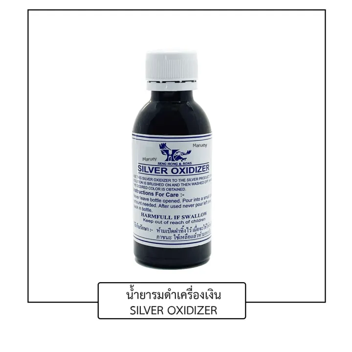 Silver Oxidizer 60cc น้ำยารมดำ น้ำยารมดำเครื่องเงิน น้ำยาลงดำ น้ำยาแช่ ...