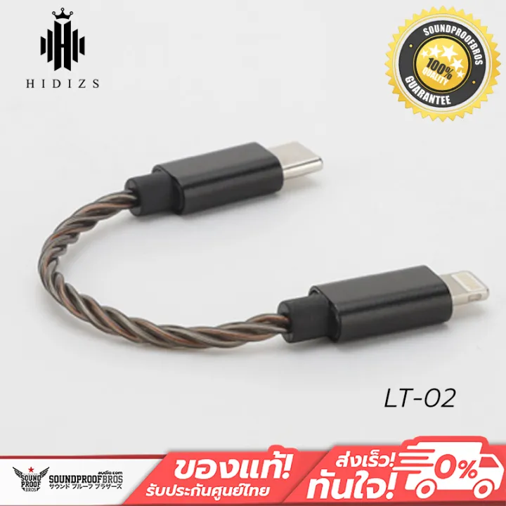 สายแปลง Hidizs LT02 แปลงจาก USB-C ไป Lightning Cable สายแปลง | Lazada.co.th