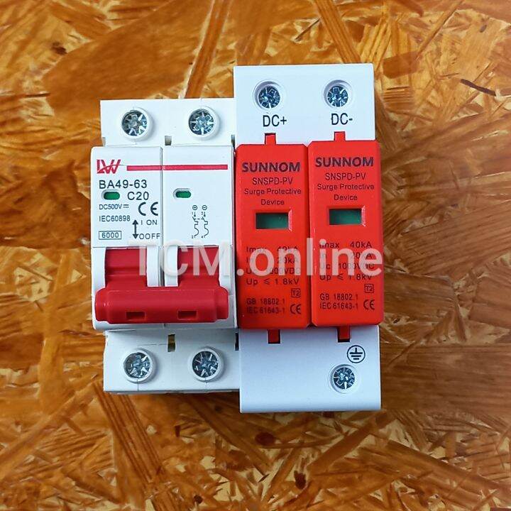 DC Circuit Breaker LW 20A + DC Surge Protector SUNNOM SPD DC (เบรกเกอร์ ...