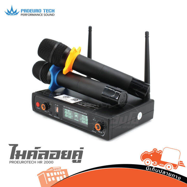ไมค์ลอยคู่ PROEUROTECH HR 2000 ฮิปโป ออดิโอ Hippo Audio | Lazada.co.th