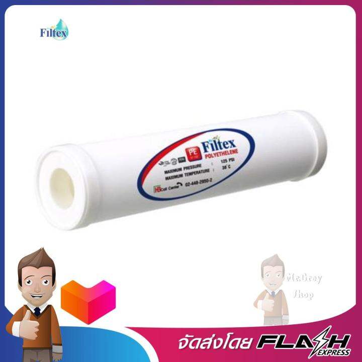 FILTEX ไส้กรองโพลีเอทธิลีน 0.3 um PE รุ่น FT-102 | Lazada.co.th