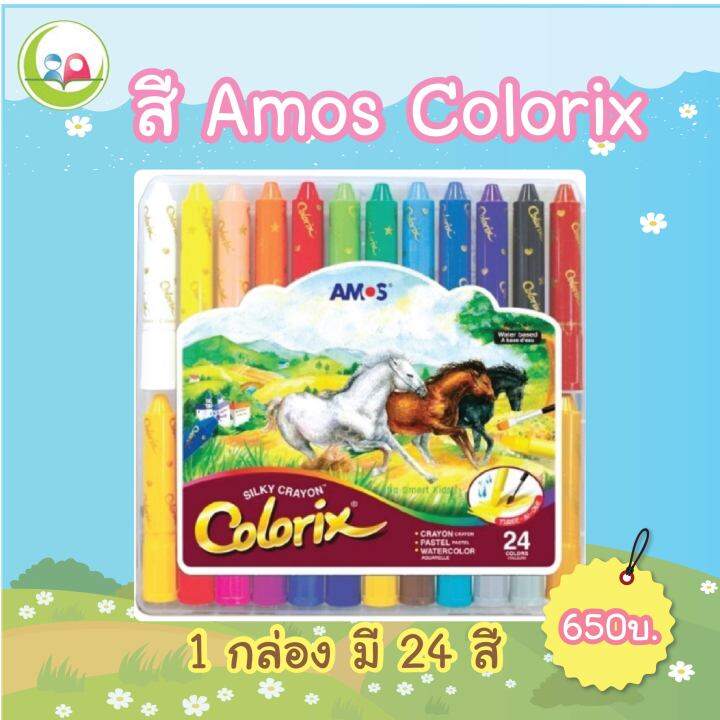 สีเทียน AMOS Crayon 24 สี // สีเทียน ระบายน้ำ | Lazada.co.th
