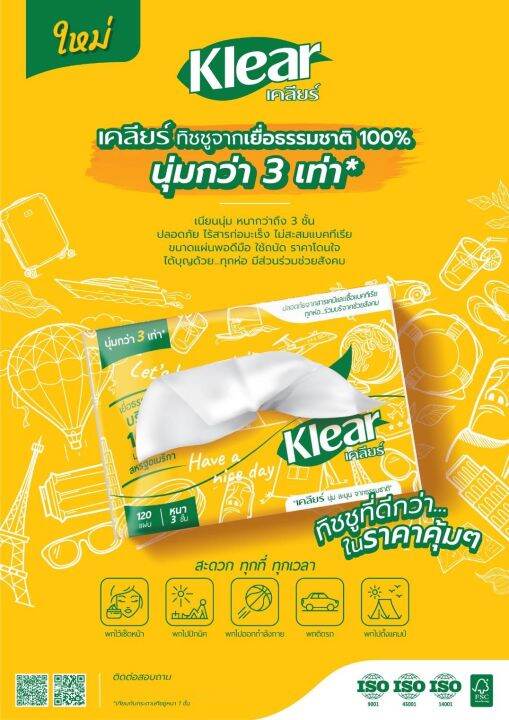 กระดาษทิชชู Klear ทิชชูจากเยื่อธรรมชาติ 100% หนา 3 ชั้น มาตรฐาน ISO (1 แพ็ค = 5 ห่อ) | Lazada.co.th