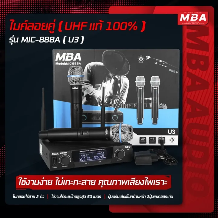 MBA AUDIO THAILAND ไมค์ลอยคู่ MBA Microphone ไมโครโฟนไร้สาย UHF ไมค์ลอยคู่ไร้สาย รุ่น U3 ไมค์ลอย ...