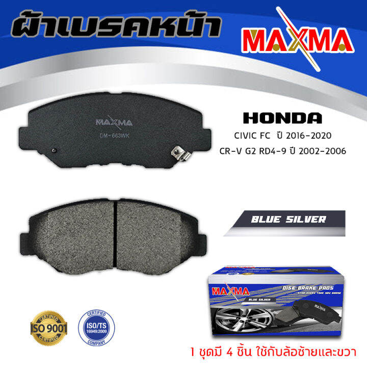 ผ้าเบรค HONDA CR-V 02, CIVIC FC ผ้าดิสเบรคหน้า ซีอาวี 02 ซีวิค เอฟซี ...