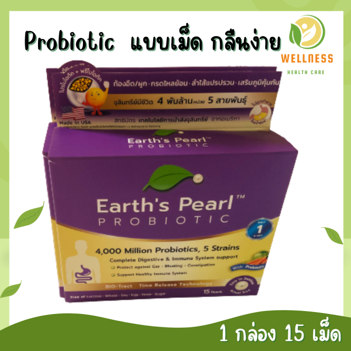 Earth's Pearl Probiotic+Prebiotic 4000 Million Probiotics 5 Strains เอ ...